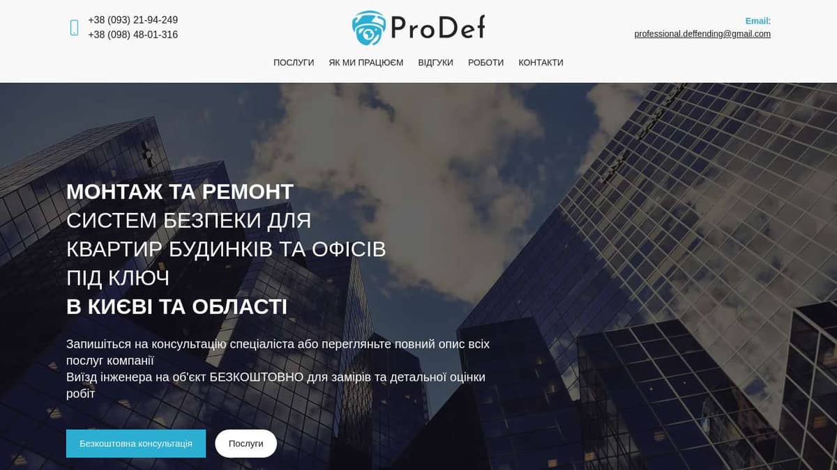 ProDef | Домофони Відеонагляд СКУД Автоматика для воріт | Монтаж Ремонт ...